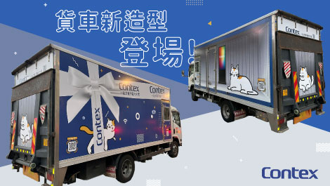 Contex貨車全新造型，為你帶來最佳顯示方案！｜Contex Digital 香港