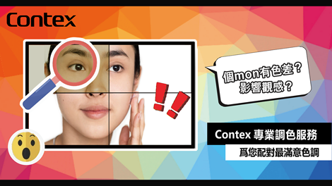 Video Wall拼接屏其中一塊有色差點算好？｜Contex Digital 香港
