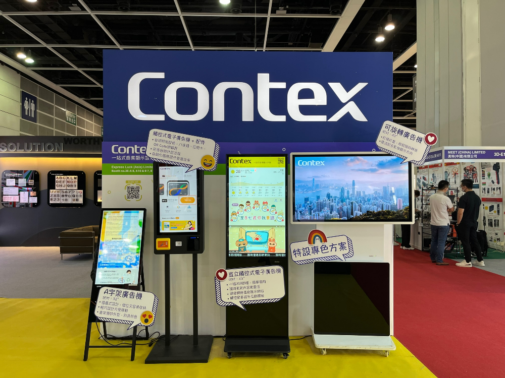 國際物業管理及採購博覽2023：立即重溫Contex重點顯示產品推介！｜Contex Digital 香港