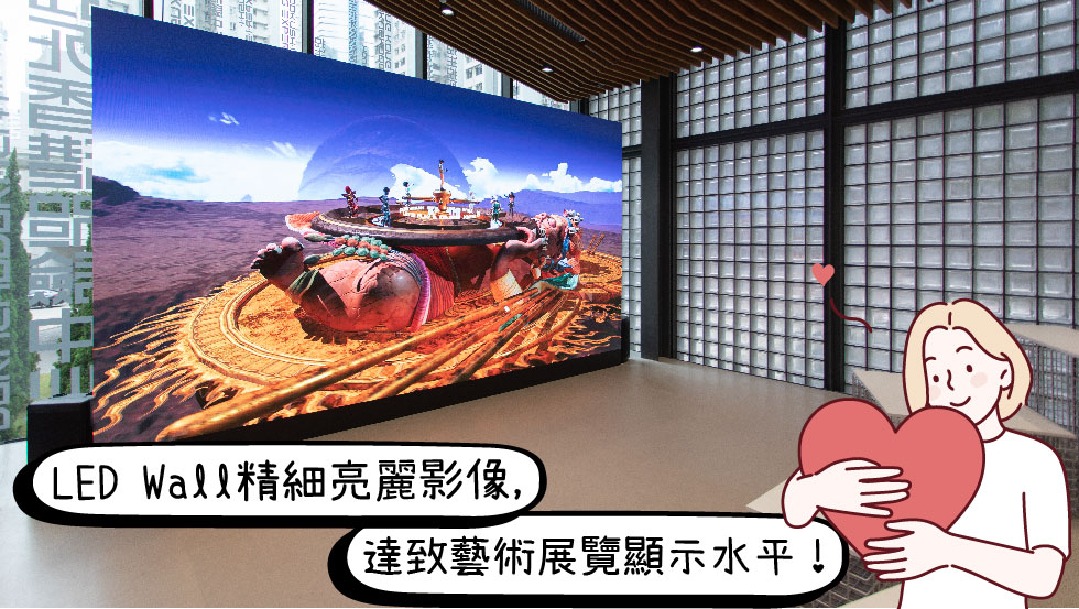 呈現更逼真藝術影像，LED Wall打動觀眾留下深刻印象！｜Contex Digital 香港