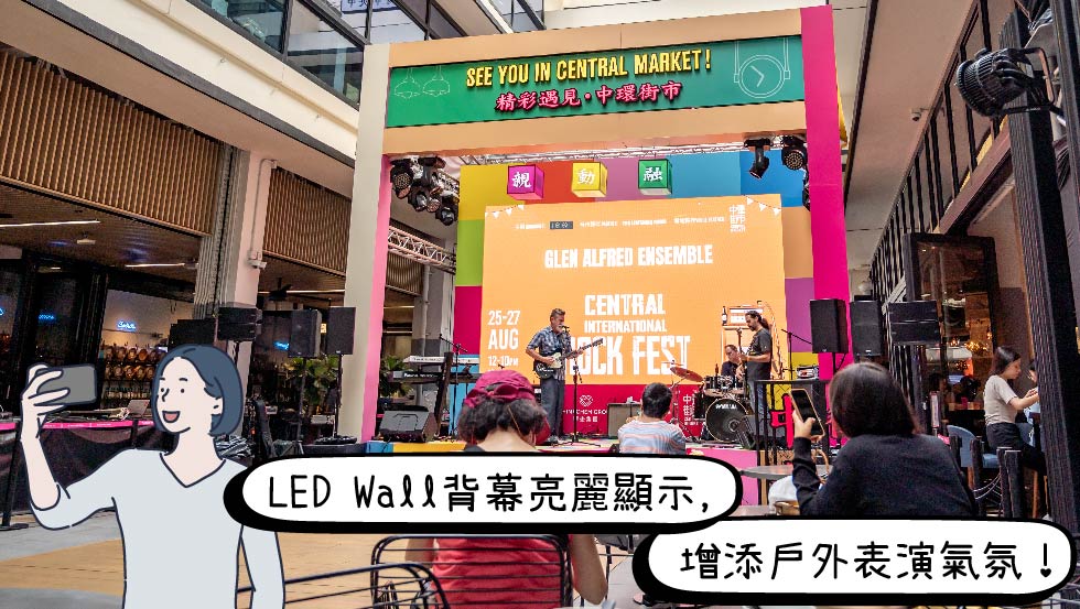 戶外舞台怕遇上打風落雨？防水LED Wall舞台背幕，戶外活動最佳選擇！｜Contex Digital 香港